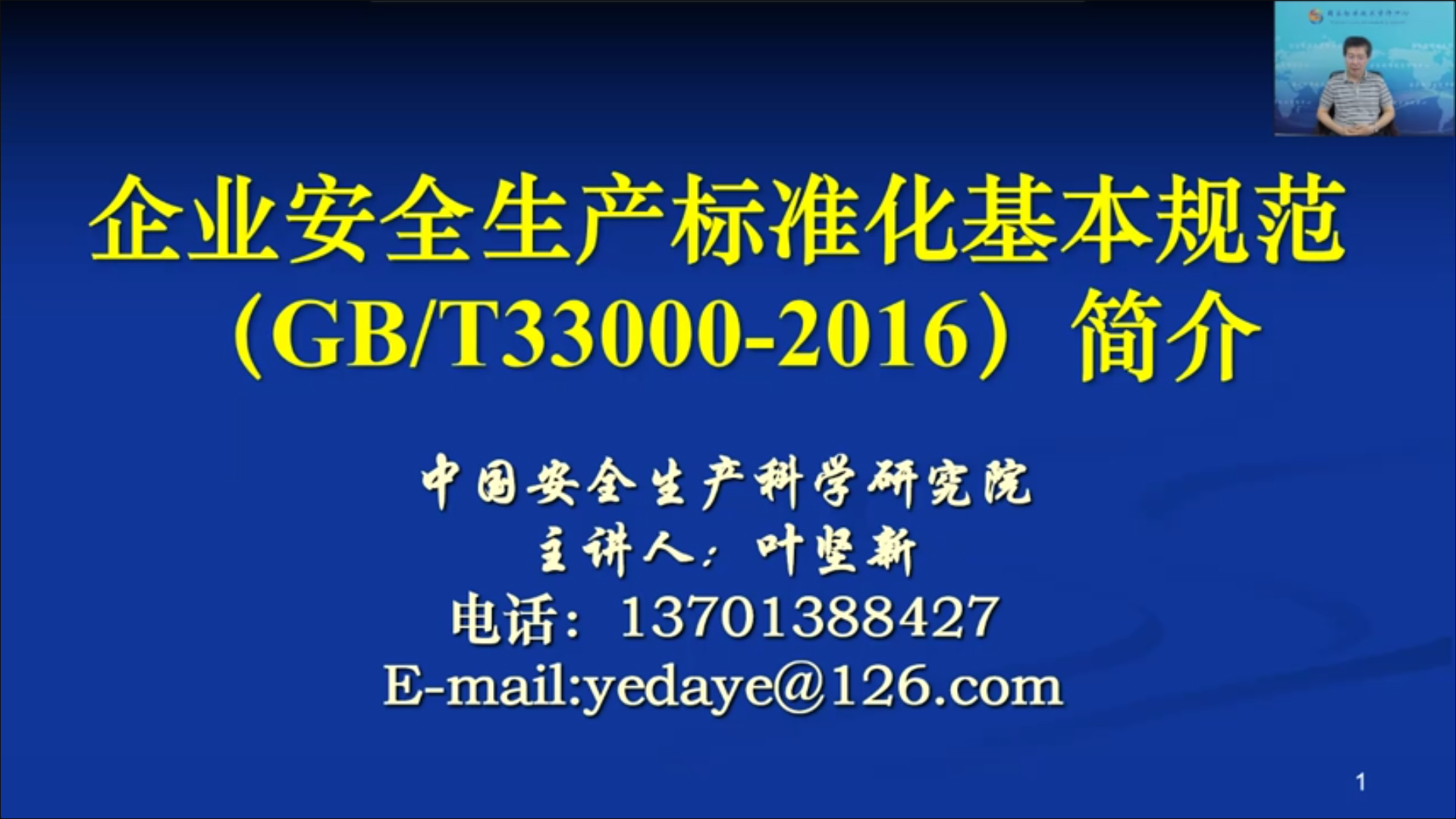 “标准云课”公益讲座活动